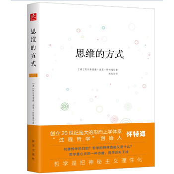 思维的方式