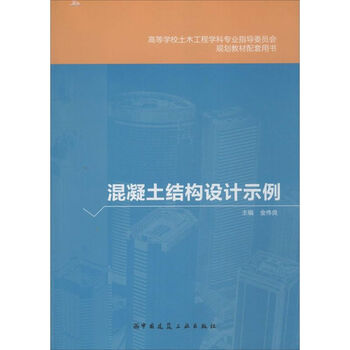 混凝土结构设计示例
