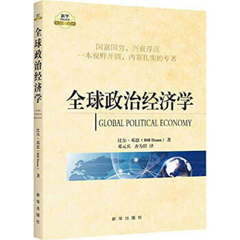 全球政治经济学