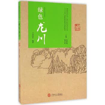 绿色龙川