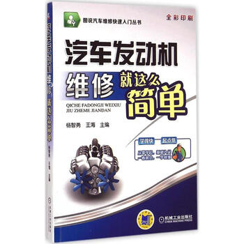 汽车发动机维修就这么简单