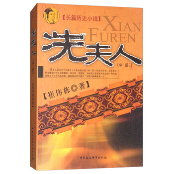 冼夫人（中册）