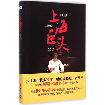 上海巨头