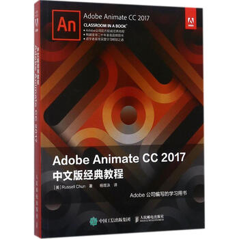 Adobe Animate CC 2017中文版经典教程