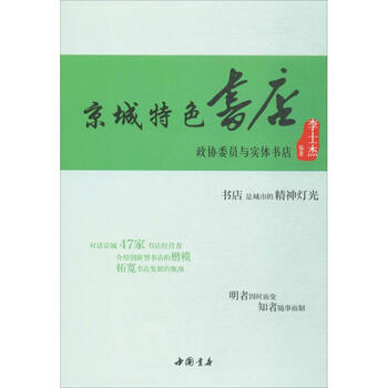 京城特色书店