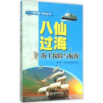 八仙过海