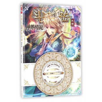 斗罗大陆外传(神界传说漫画版6)/神漫精品系列丛书