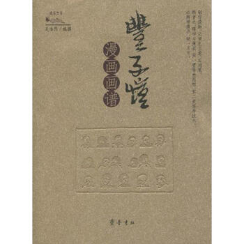 丰子恺漫画画谱
