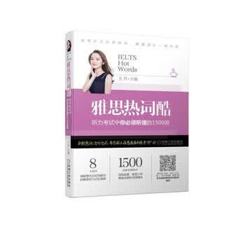 雅思热词酷 听力考试中你必须听懂的1500词