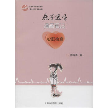燕子医生漫画笔记