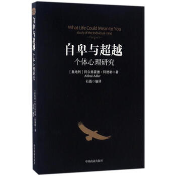 自卑与超越