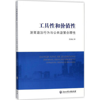 工具性和价值性
