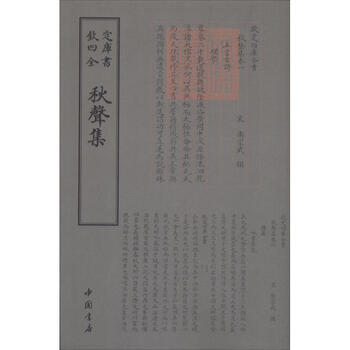 秋声集
