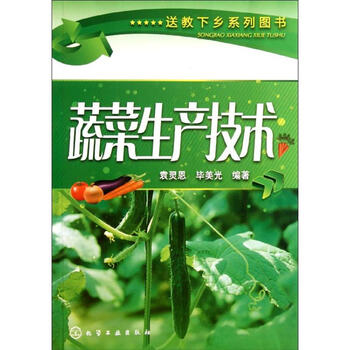 蔬菜生产技术