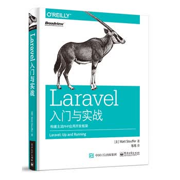 现货包邮 Laravel入门与实战