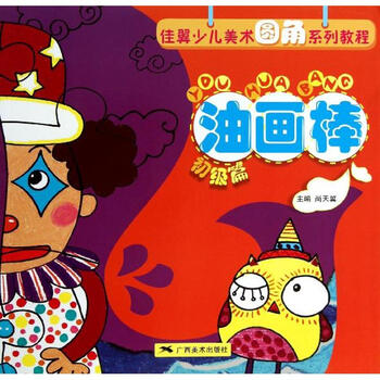 油画棒初级篇