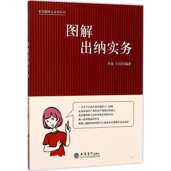 图解出纳实务