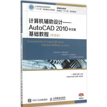 计算机辅助设计(第3版)