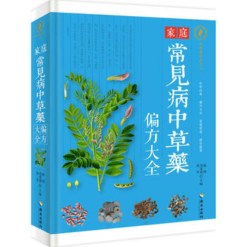 家庭常见病中草药偏方大全