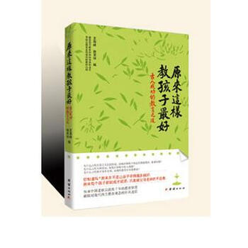 原来这样教孩子 好古人成功的教育之道   20