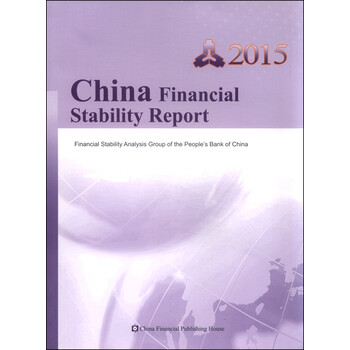 中国金融稳定报告2015（英文版）