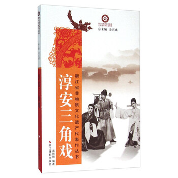 淳安三角戏