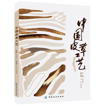 中国皮草工艺
