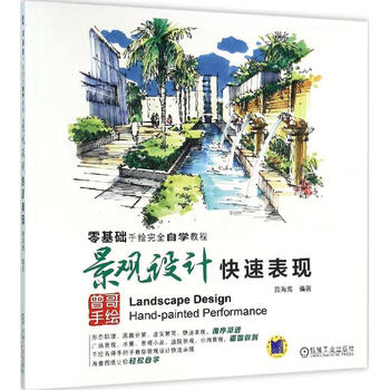 景观设计快速表现
