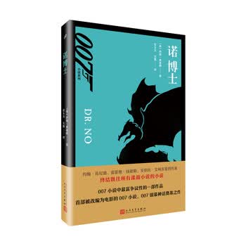 正版 诺博士 9787020131273