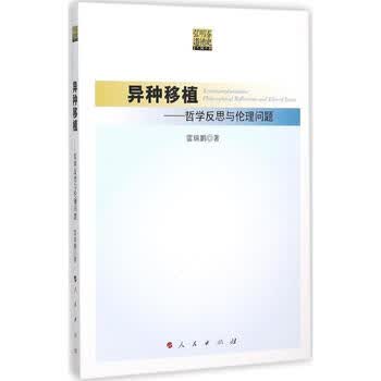 异种移植
