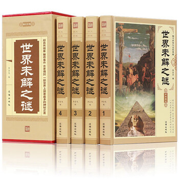 世界未解之谜大全集 青少年科普百科 世界未解之谜学生版 精装4册