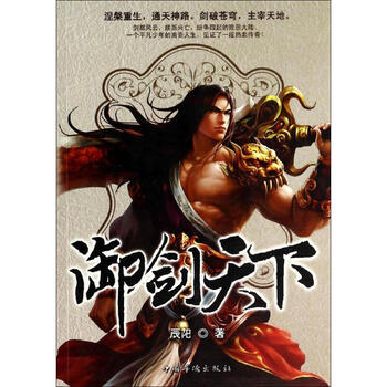 御剑天下