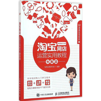 淘宝网店运营实用教程客服篇