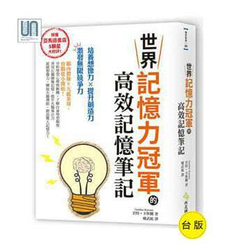 世界记忆力冠军的高效记忆笔记西北国际君特.卡斯腾9789869236850心理励志台版