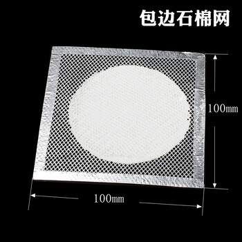 石棉网包边石棉网加热初高中化学实验器材化学实验耗材教学仪器 包边石棉网12.5cm