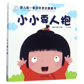小小要人抱