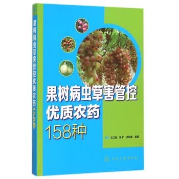 果树病虫草害管控优质农药158种