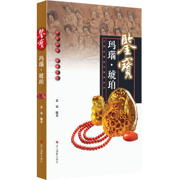 鉴宝玛瑙·琥珀