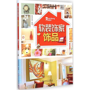 软装饰家饰品