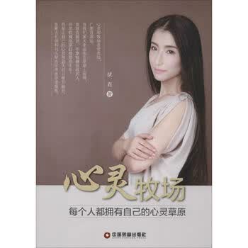 心灵牧场