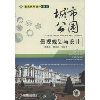 城市公园景观规划与设计