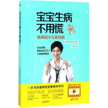宝宝生病不用慌