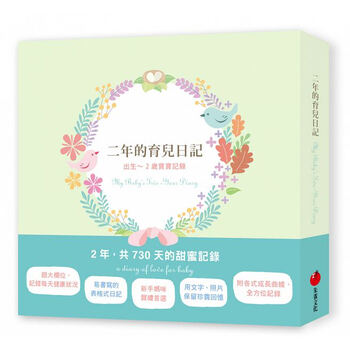 预售 二年的育儿日记 My Baby’s Two-Year Diary 朱雀 台版原版 亲子教养