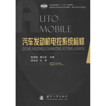 汽车发动机电控系统检修