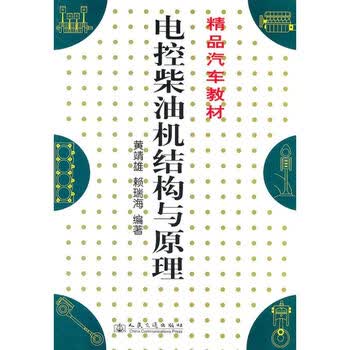 电控柴油机结构与原理