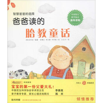 爸爸读的胎教童话 幼儿图书 早教书 童话故事 儿童书籍
