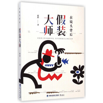 在镜头背后假装大师