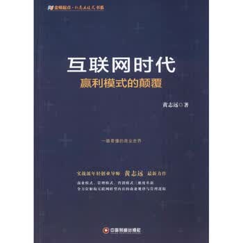 互联网时代赢利模式的颠覆
