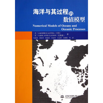 海洋与其过程的数值模型
