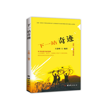 {正版新书}下一站奇迹9787512638297